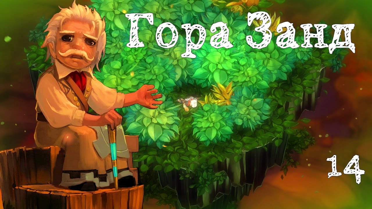 Bastion (прохождение игры) [полностью на русском](Гора Занд)