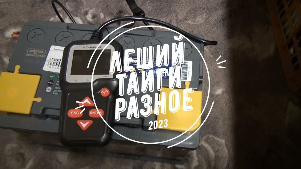 Обзор тестера аккумуляторных батарей, АКБ, Konnwei KW650