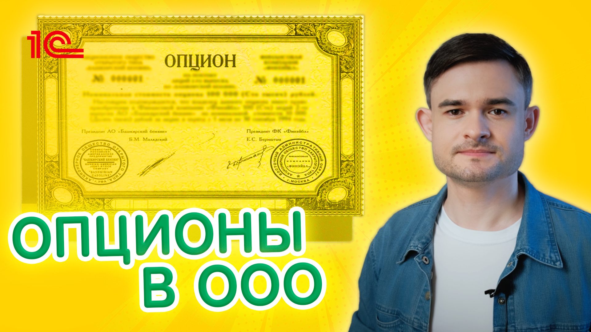 Опционы в ООО