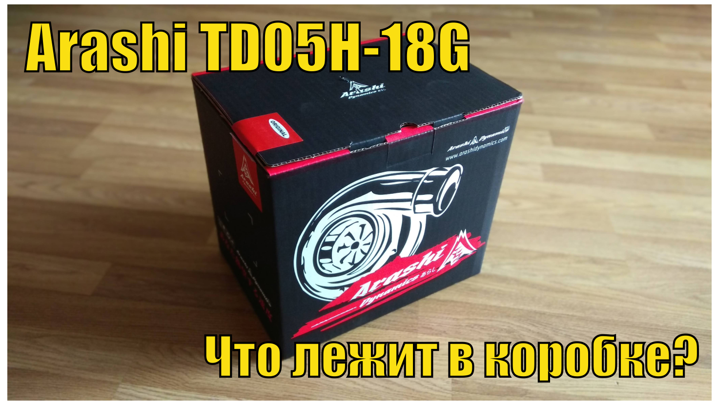 Обзор железа - турбина Arashi TD05H-18G для Subaru Forester