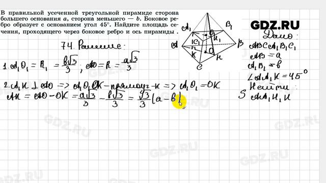 № 74 - Геометрия 10-11 класс Погорелов