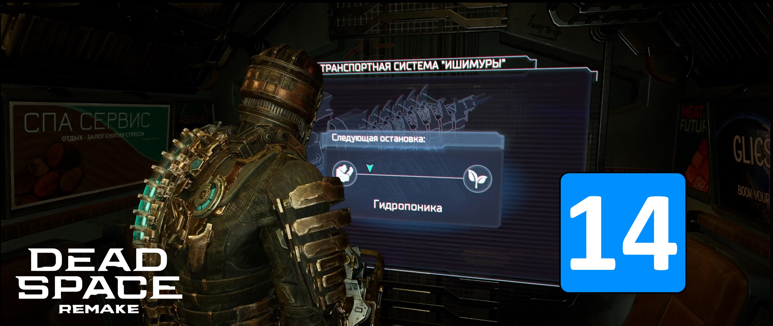 УХОД В НИКУДА ➤ Dead Space Remake 2023 ◉ Прохождение 14
