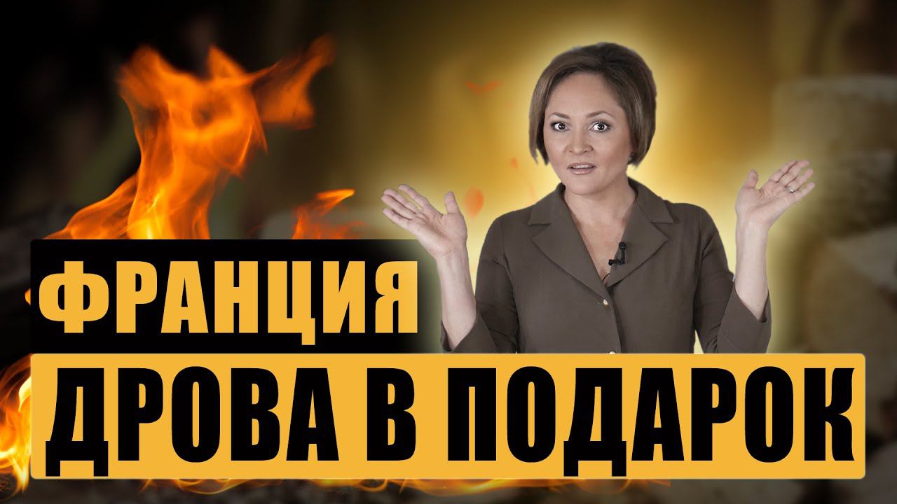 Мороз в детских садиках и бесплатные дрова сельчанам