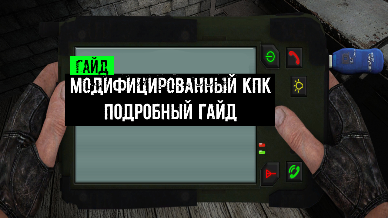 Dead City Special Release Модифицированный КПК где найти Баламута Найти Наемников и товар 6 кпк