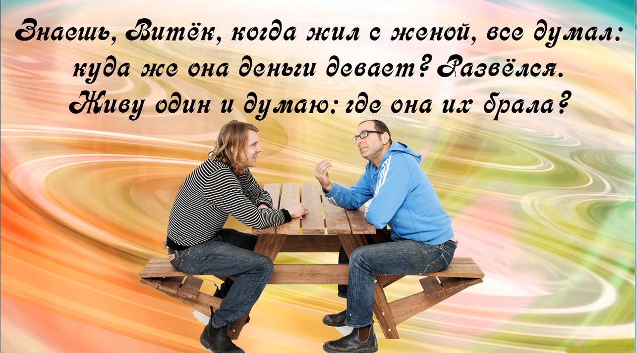 Лучшие смешные анекдоты про мужчин и женщин Юмор в картинках.mp4