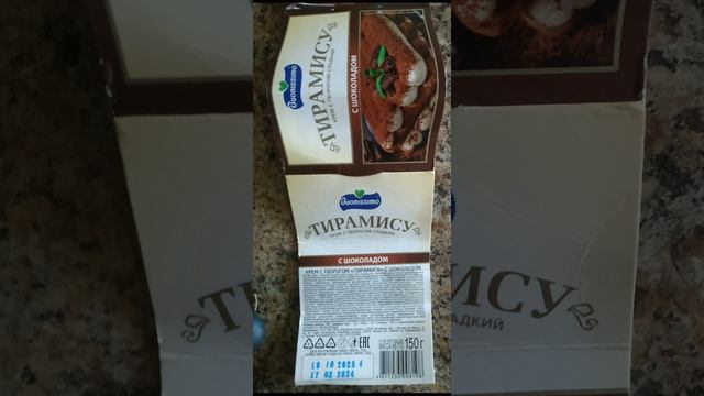 Какая-то блевотина, а не Тирамису