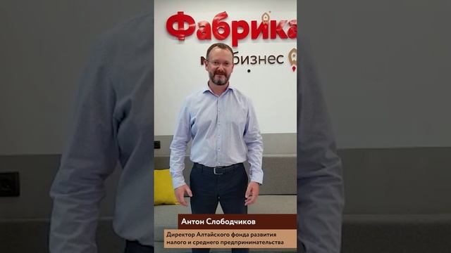 Антон Слободчиков - С Днём российского предпринимателя