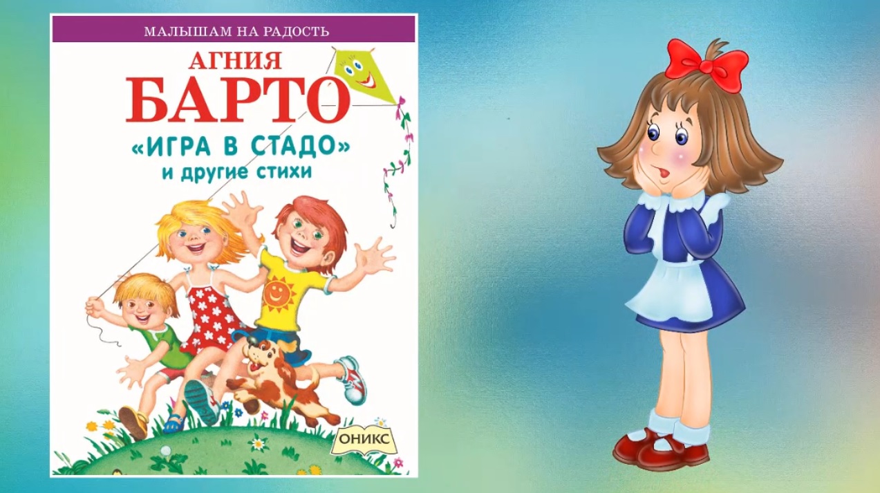 МЕТР С КНИЖКОЙ Стихи Агнии Барто