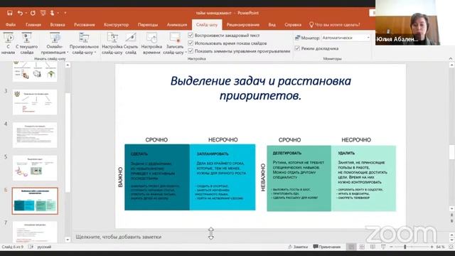 Тайм менеджмент в работе молодого ученого