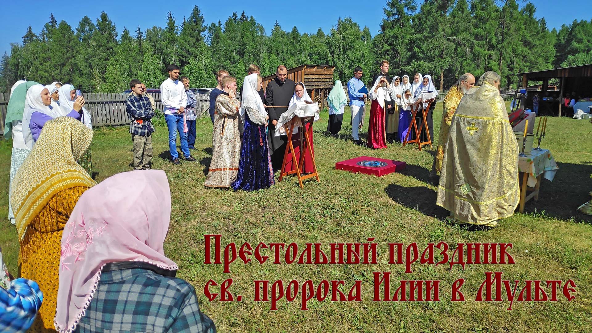 Праздник св. славного пророка Илии в Мульте и проповедь епископа Савы