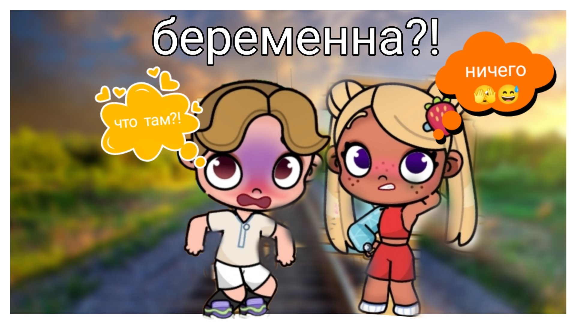 беременна😱😙