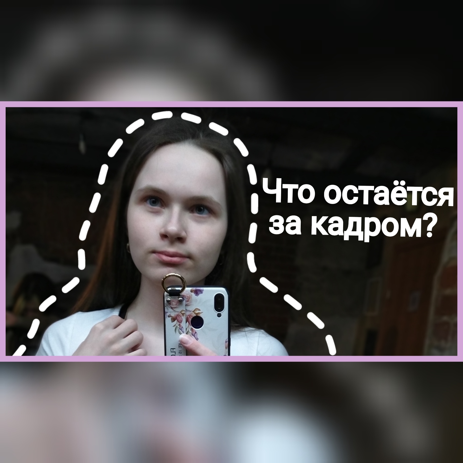 Что остаётся за кадром?Обратная сторона ведения блога.ТопБЛОГ