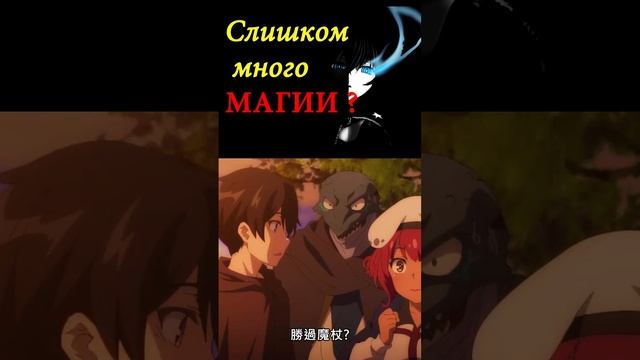 Слишком много МАГИИ ? #аниме #аниме2022 #нарезки