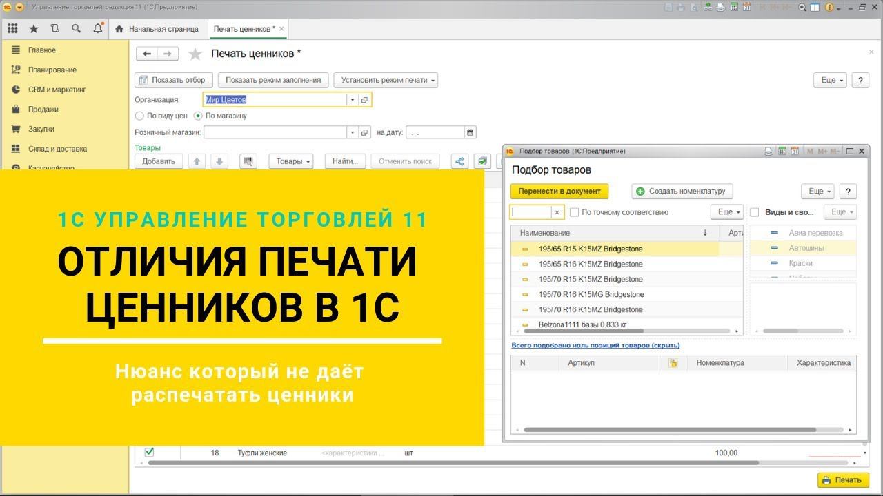 Печать ценников в 1С. Отличия работы.