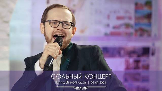 Видеосъемка концерта в Вологде | фрагмент