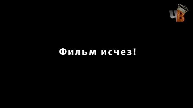 Женское коварство