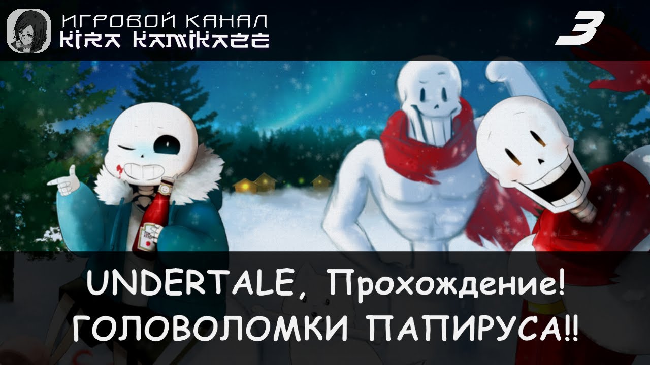 Лес, собаки и головоломки! × UNDERTALE, Прохождение #3 ❤️