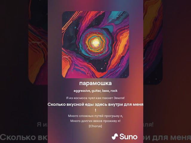 "Песня Парамона"  Проба