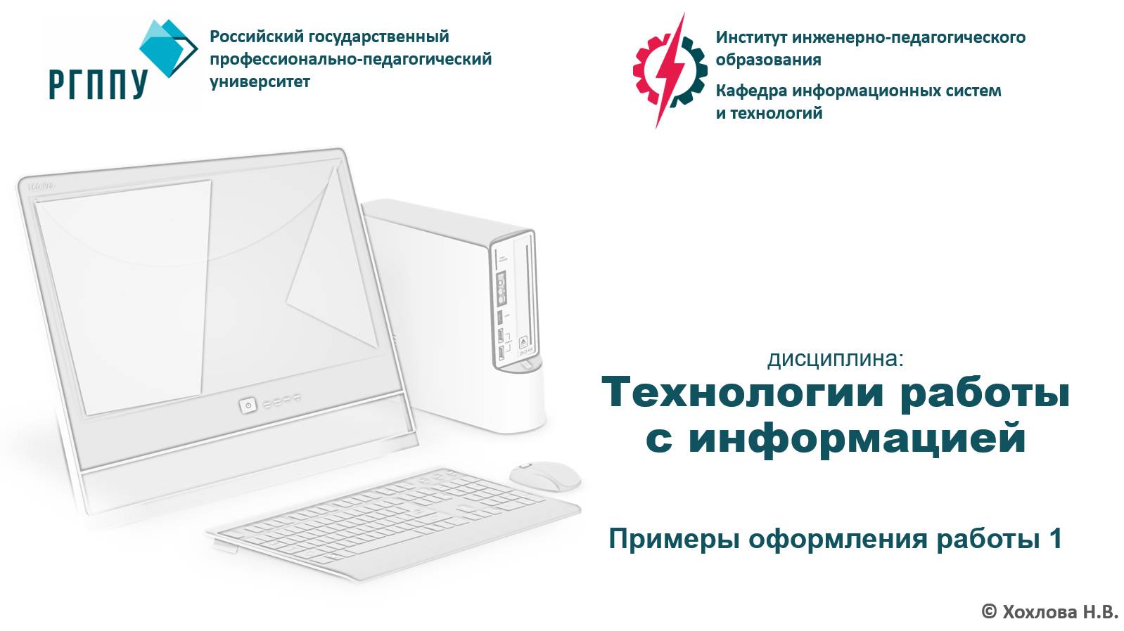 Работа 1. Примеры