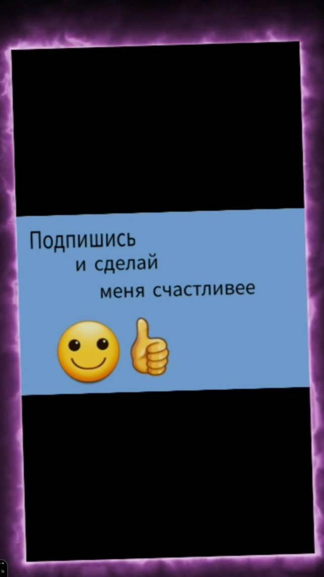 Анимация Подпишись и я буду счастливее)