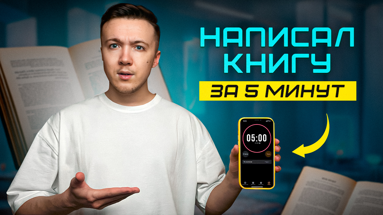 Я НАПИСАЛ КНИГУ С ПОМОЩЬЮ НЕЙРОСЕТИ!