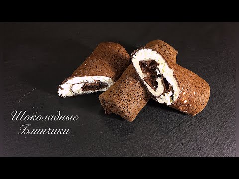 Шоколадные блины рецепт | На масленицу | ПП Рецепт | Готовим вместе