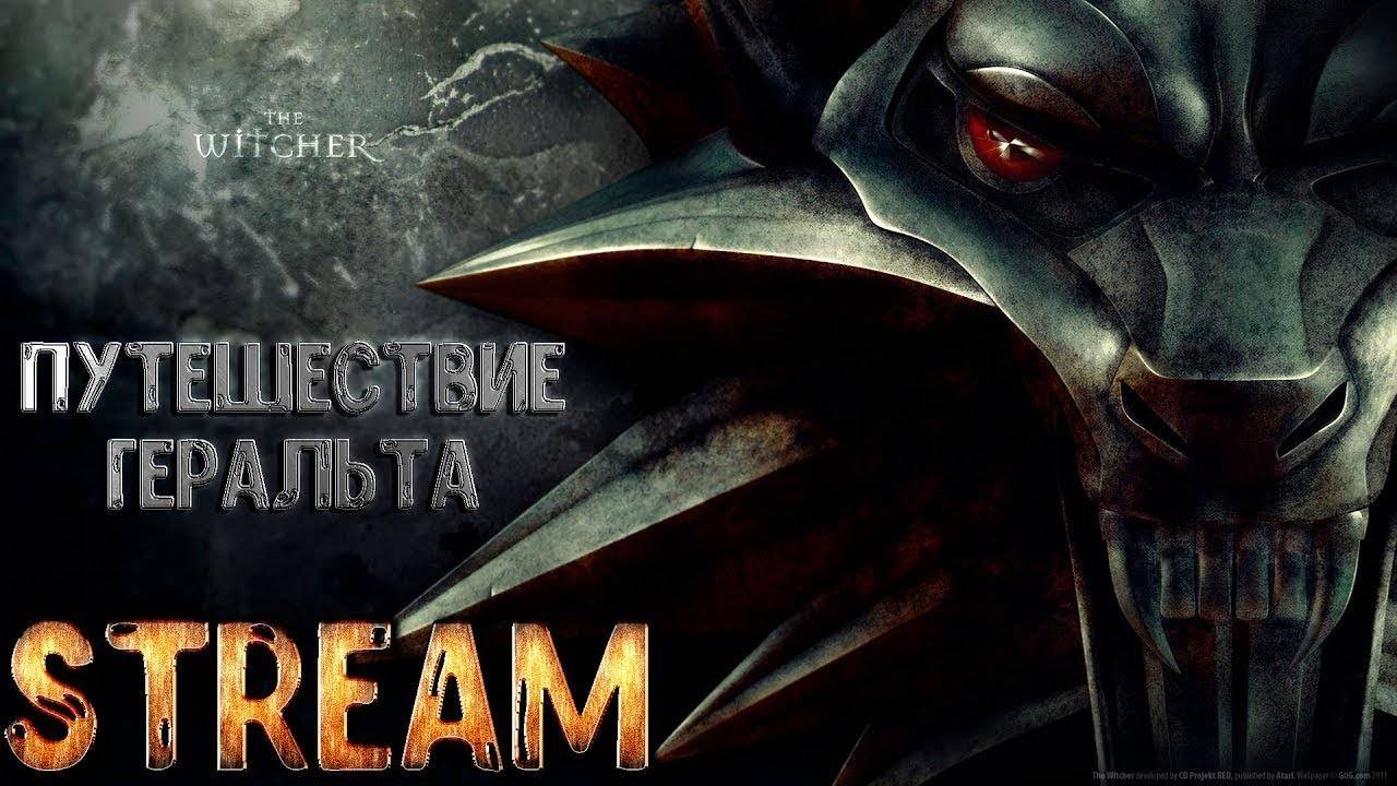 продолжаем прохождение серии игр the witcher серия 5