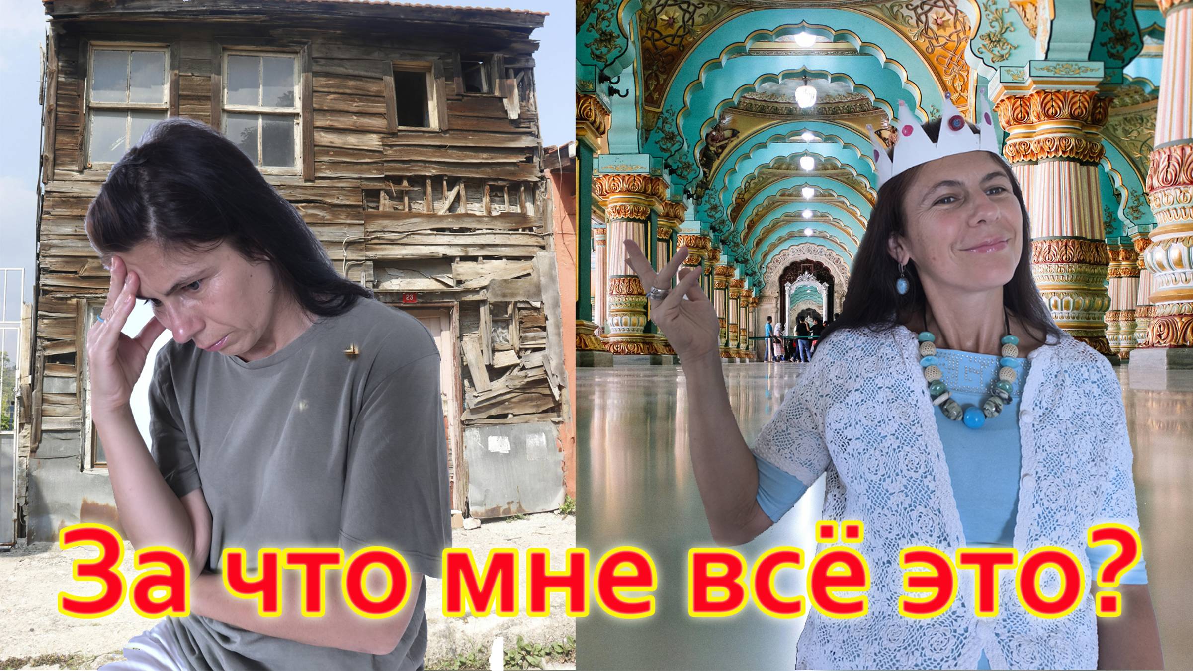 Почему в нашей жизни, то полоса белая. то чёрная, то серая? Может это КАРМА?