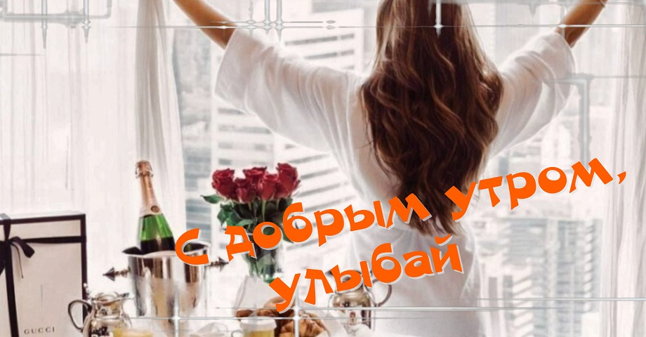 ☕️ Доброе зимнее утро! Утренний позитив для друзей!