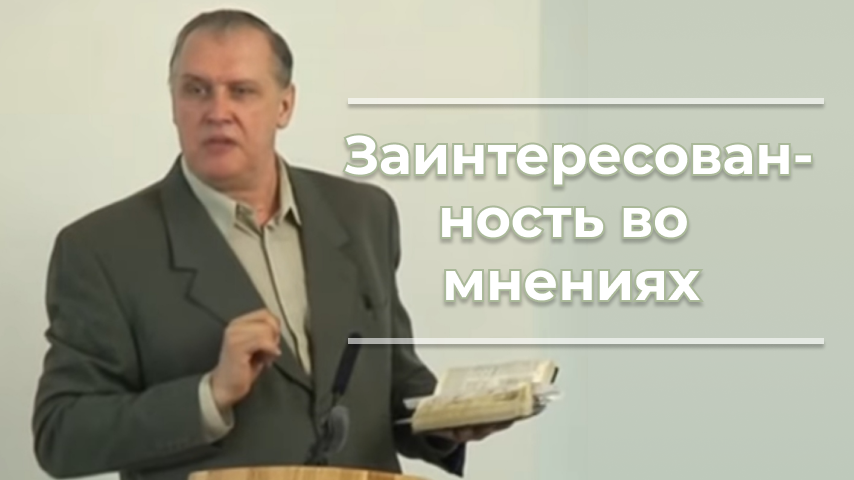 VAS-1068 Заинтересованность во мнениях.mp4