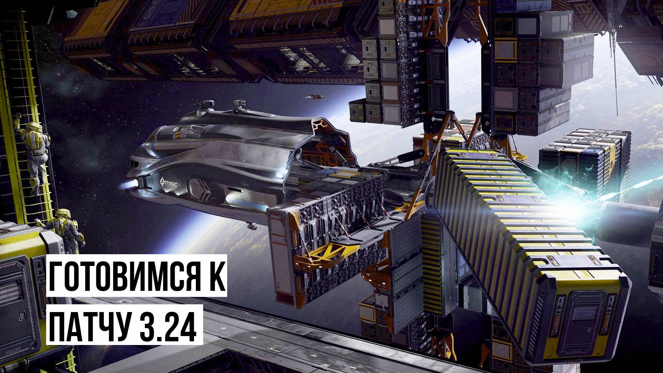 Как получить больше дохода с Hull C . Star Citizen