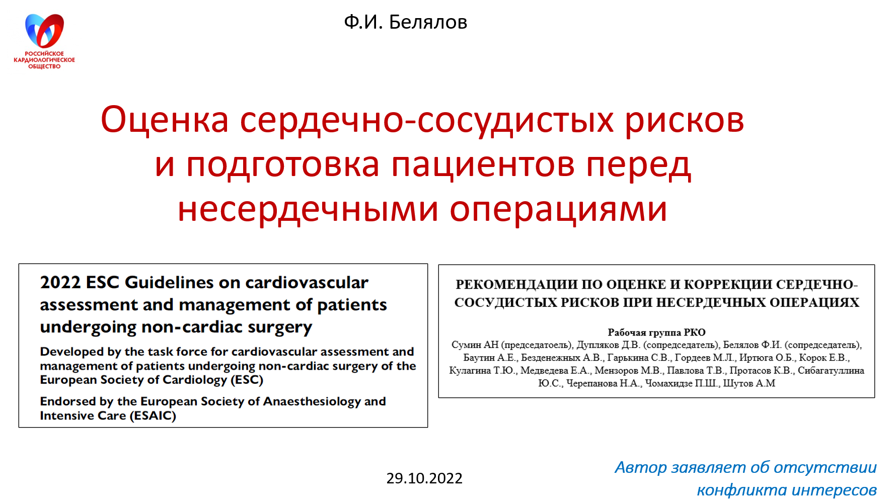 Оценка сердечно-сосудистых рисков и подготовка пациентов перед несердечными операциями