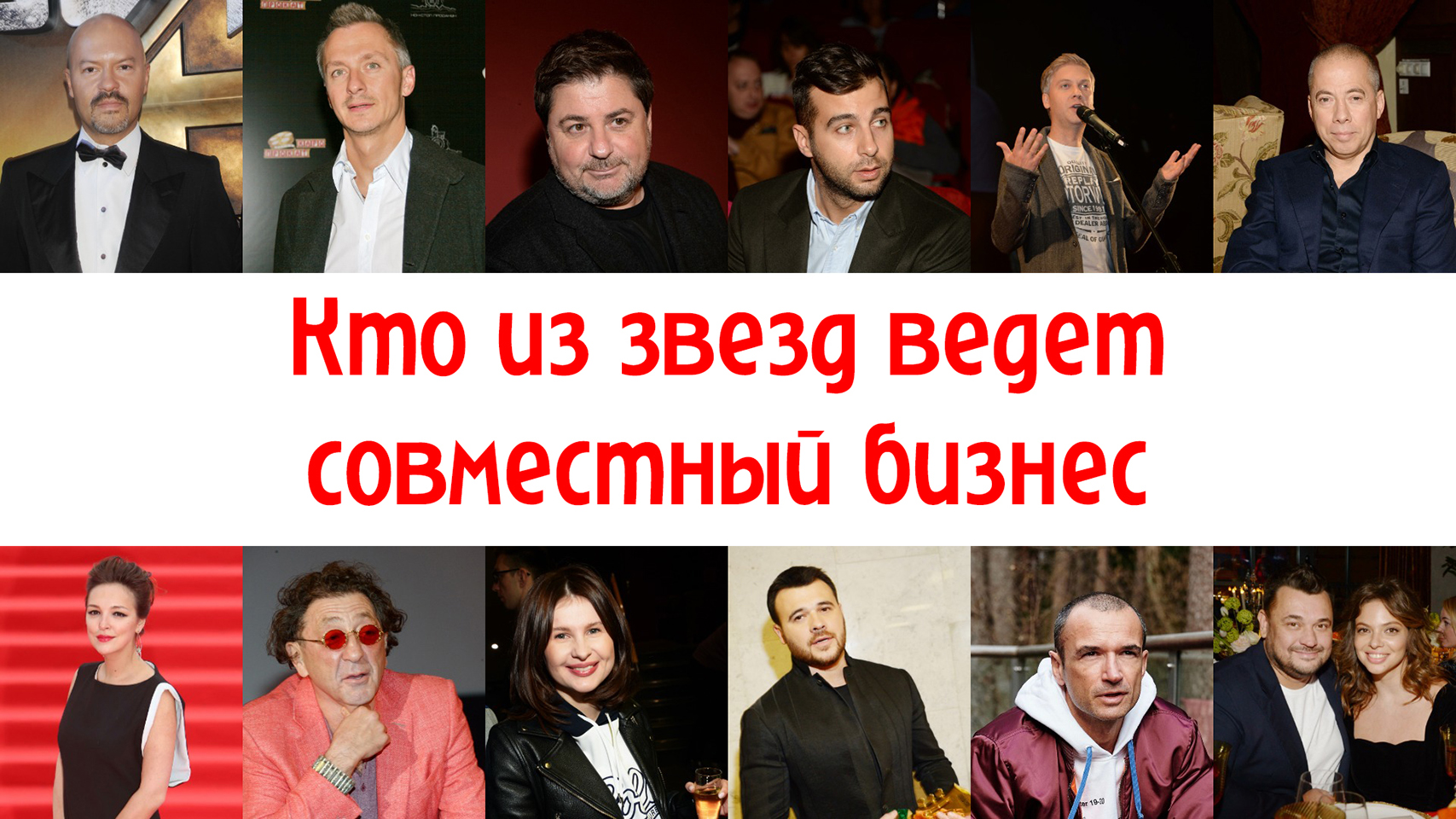 Кто из звезд ведет совместный бизнес
