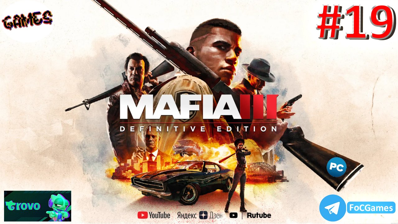 Mafia 3: Definitive Edition | Стрим 19 | Мафия 3: Окончательное издание | FOC