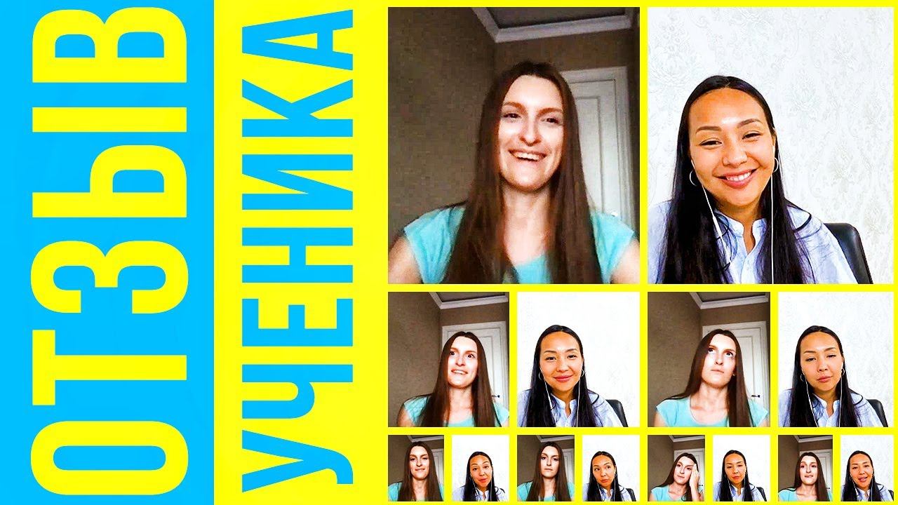 ОтзывУченика #11 Елизавета ✌ Школой Динары Мин ✌