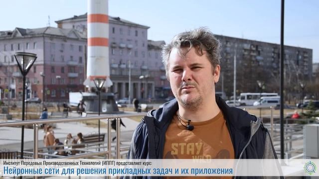 Нейронные сети для решения прикладных задач и их приложения | ИППТ