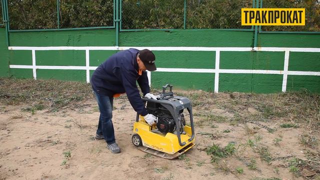 Аренда виброплит в Москве. Инструкция - бензиновые виброплиты Wacker Neuson BPU 3750