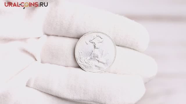 СССР 1 полтинник 1925 год П.Л XF.5