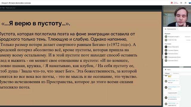 Секция 1. История, философия, культура.