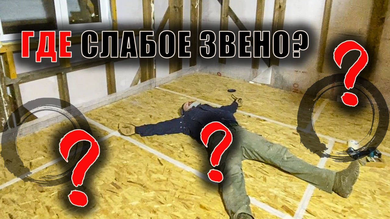 Пол из ОСП в каркасном доме