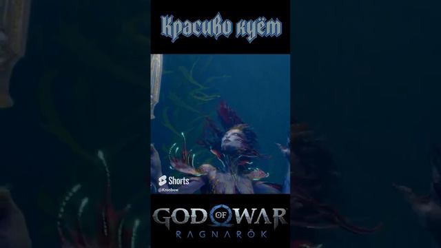 Красиво куёт