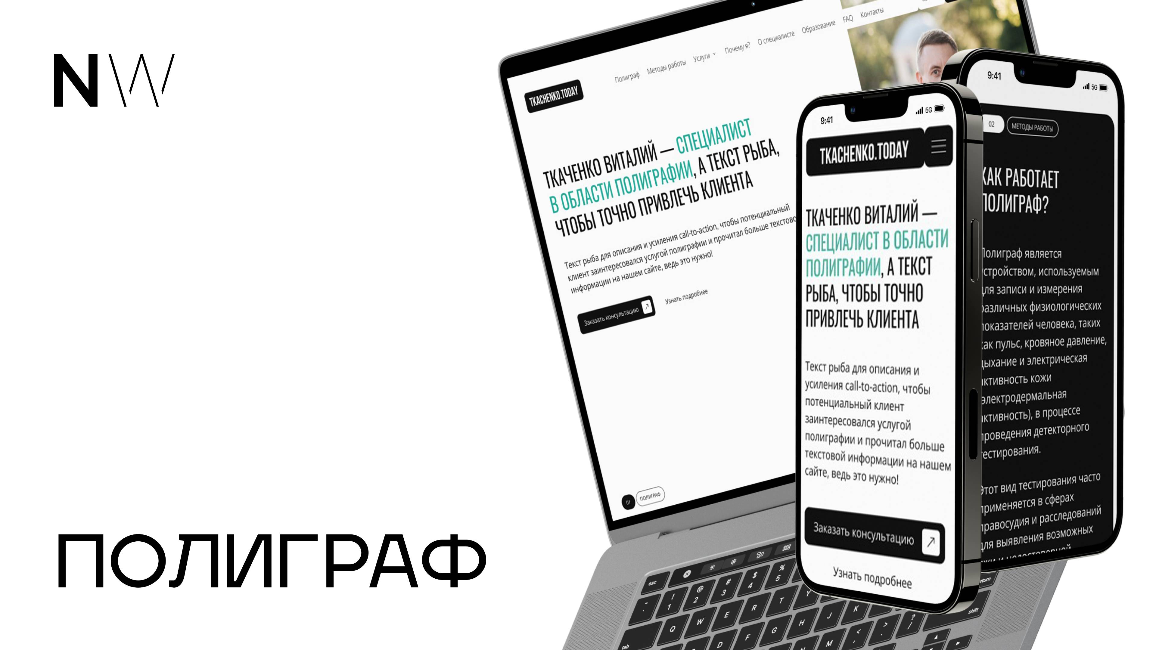 Сайт для Ткаченко В.В. - Полиграф | Наши работы