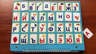 Буквабук_ занимательное магнитное пособие по обучению чтению