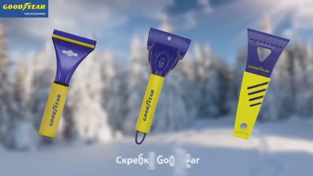 Скребок для снега и льда Goodyear. Обзор моделей