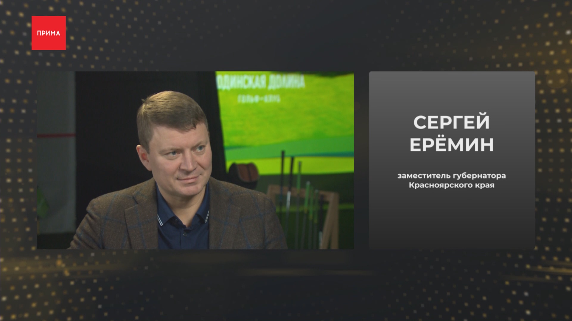 «Деловые клюшки»: проекты благоустройства в крае