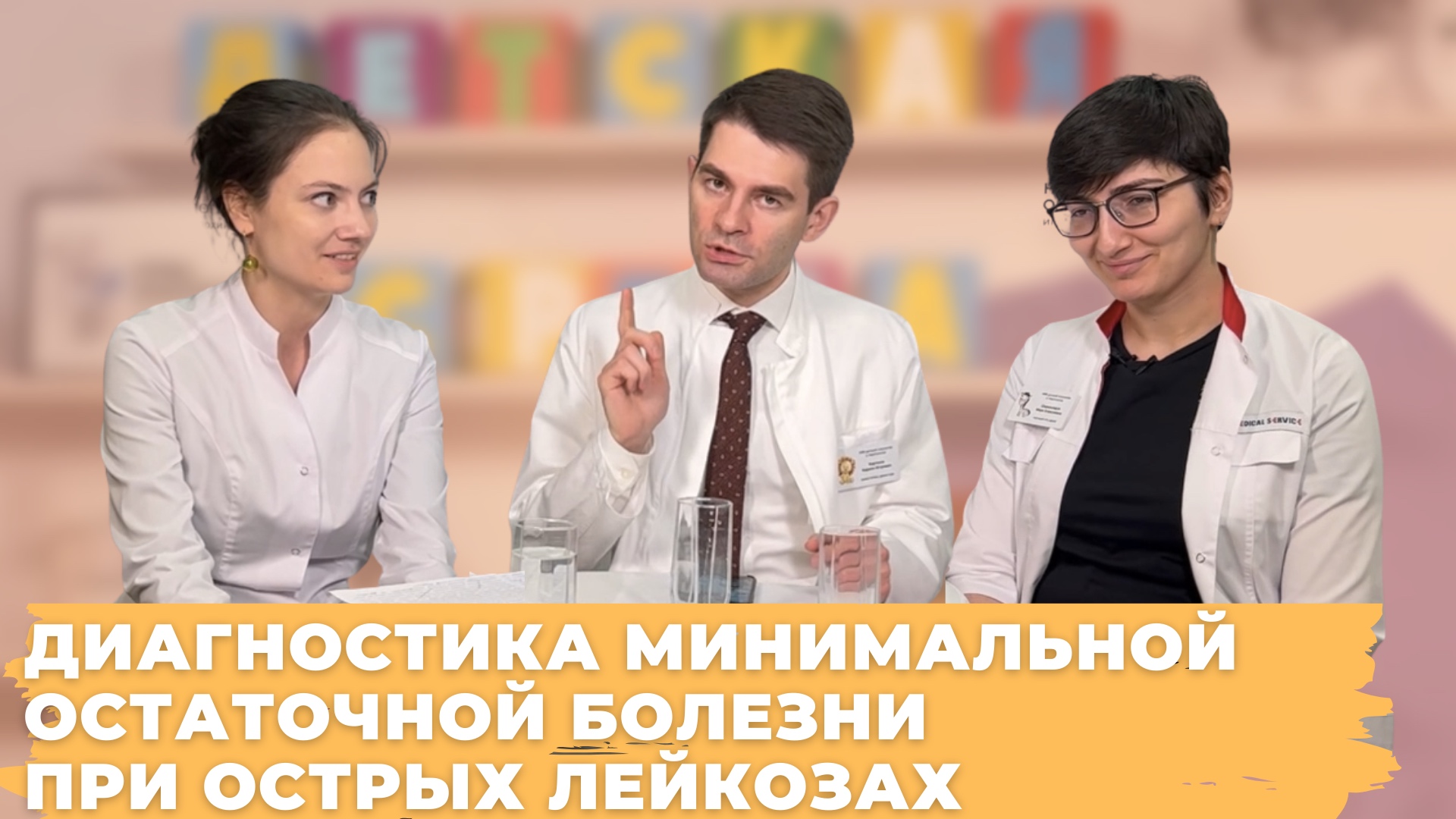 #ДЕТСКАЯСРЕДА  ДИАГНОСТИКА И ОПРЕДЕЛЕНИЕ МИНИМАЛЬНОЙ ОСТАТОЧНОЙ БОЛЕЗНИ ПРИ ОСТРЫХ ЛЕЙКОЗАХ