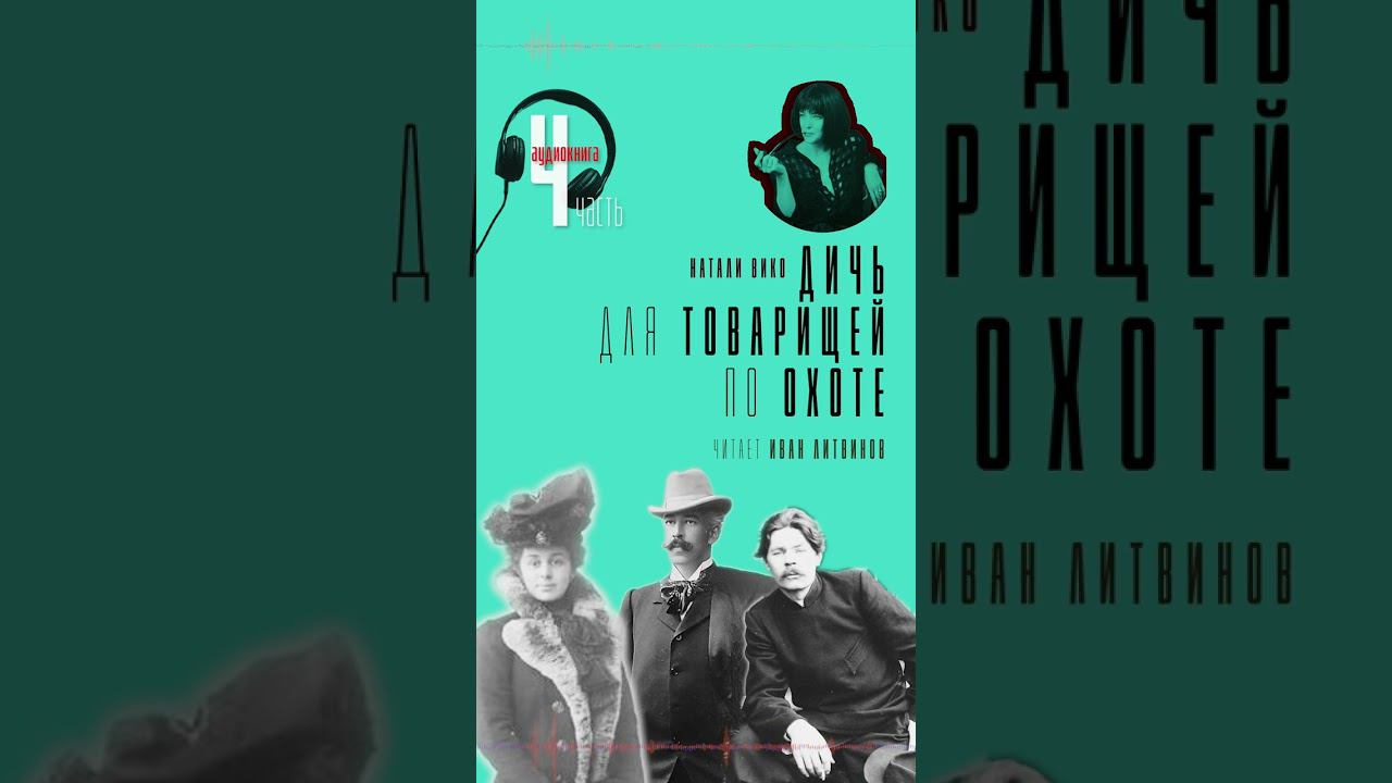 Дичь для товарищей по охоте. Часть 4.