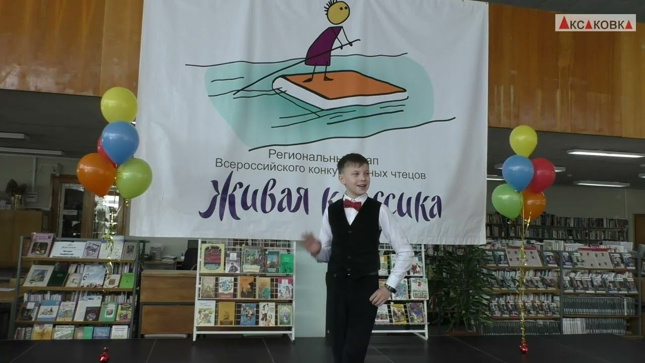 Егоров Алексей - победитель конкурса «Живая классика 2024» (региональный этап в Аксаковке)