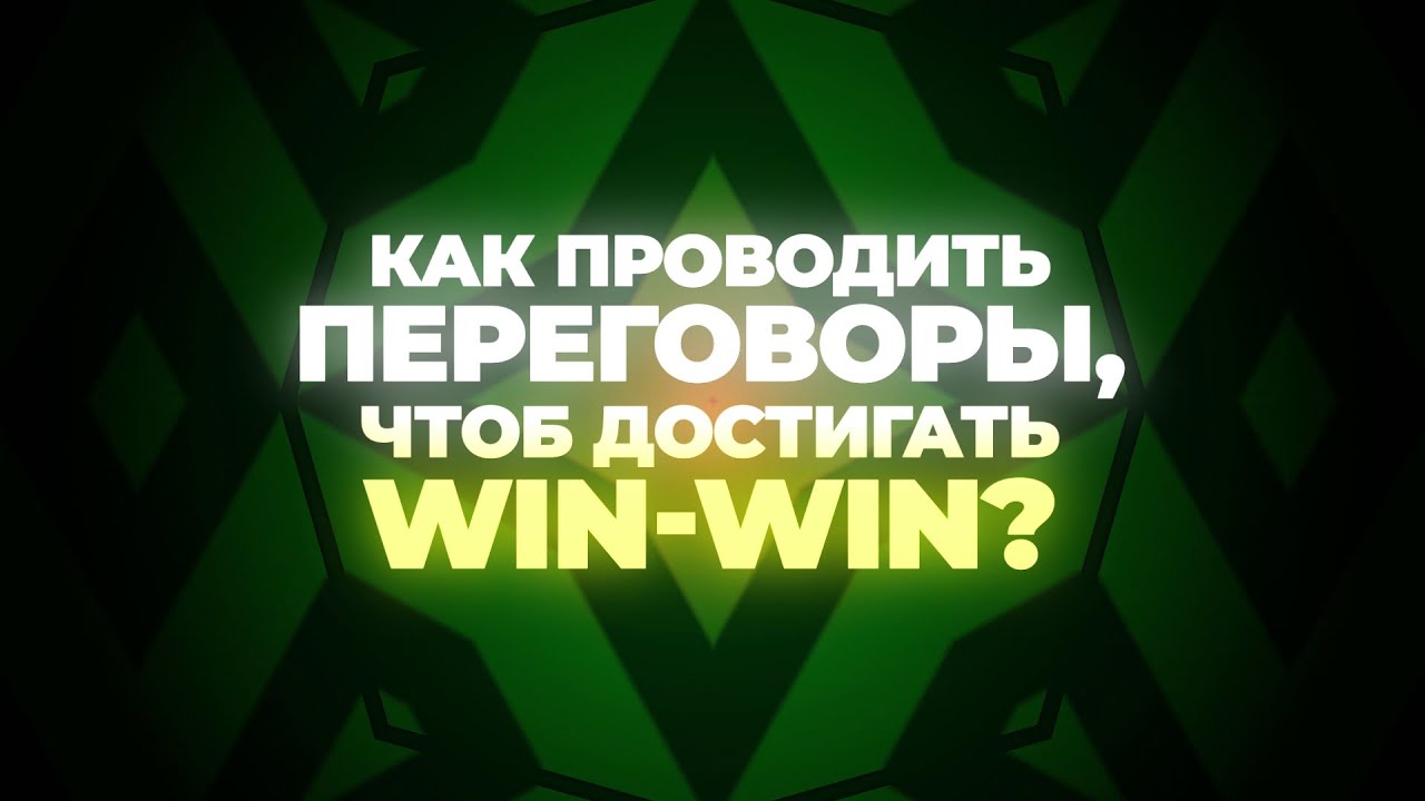 Холивары Analyst Days: как проводить переговоры, чтоб достигать win-win?