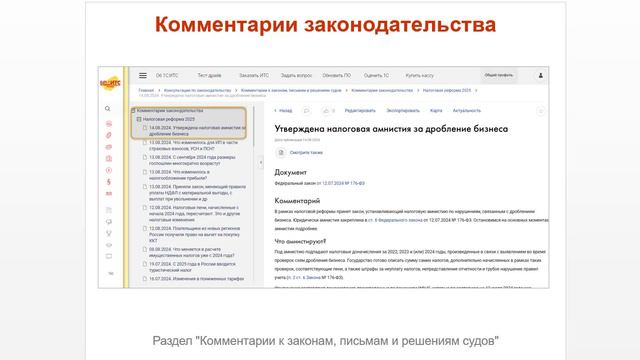 ТОП-5 главных новостей ИС 1С:ИТС c 12 по 16 августа 2024 года